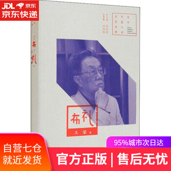 【正版图书】布礼 王蒙 河南文艺出版社