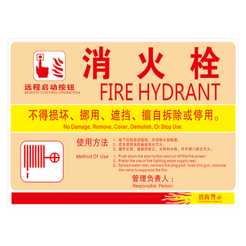 定制消防安全标志牌警示牌提示牌标示贴标识牌标示贴TEP75 TEP75-01 消火栓 60*40厘米 覆膜防水PP贴纸