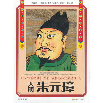 《大明开国皇帝--朱元璋》