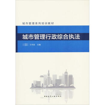 城市管理行政综合执法