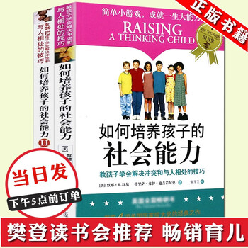 正版【樊登推荐】如何培养孩子的社会能力1+2全套共2册 樊登读书会  正面管教家庭教育儿书籍