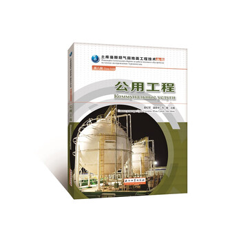 公用工程.第八册