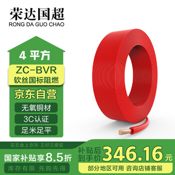 【荣达国超ZC-BVR 4】荣达国超电线 ZC-BVR4 阻燃铜芯 100米 家装线 红色 安全可靠【行情 报价 价格 评测】-京东