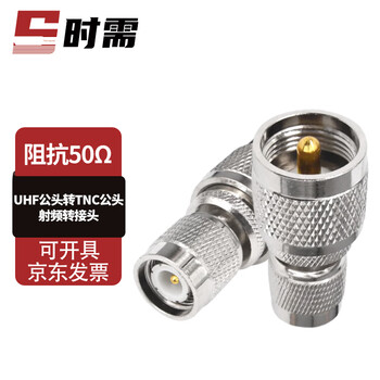 【时需SX-UHF/TNC-JJ】时需 UHF转TNC转接头 50欧姆射频同轴转接器 UHF公转TNC公 1个 SX-UHF/TNC-JJ【行情 报价 价格 评测】-京东