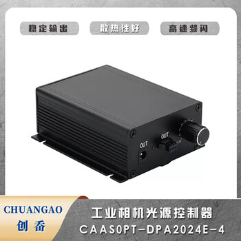 【创岙CAAS0PT-DPA2024E-4】CHUANGAO/创岙 CAAS0PT-DPA2024E-4工业相机传感光源控制器【行情 报价 价格 评测】-京东