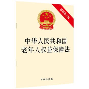 人体损伤程度鉴定标准 2019老年人权益保障法