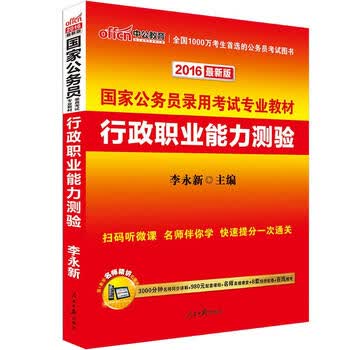 行政职业能力测验(新版)