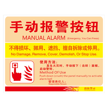 定制消防安全标志牌警示牌提示牌标示贴标识牌标示贴TEP75 TEP75-03 手动报警按钮 30*20厘米 覆膜防水PP贴纸