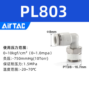亚德客气动快速快插接头新款PL4/6/8/10/12-M5-01-02-03-04螺纹弯头 PL8-03【图片 价格 品牌 报价】-京东