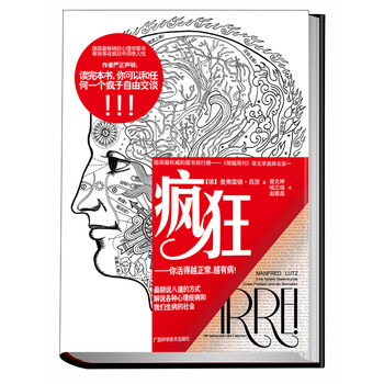 疯狂