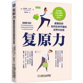 复原力