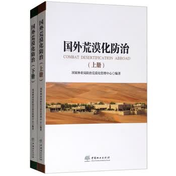 国外荒漠化 科学与自然 书籍