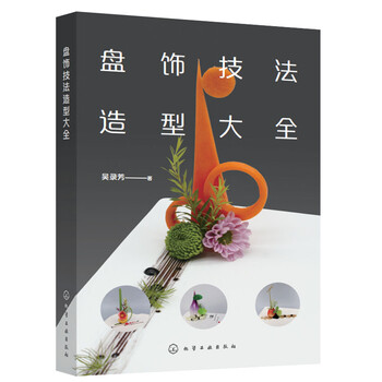 盘饰技法造型大全 吴录芳著