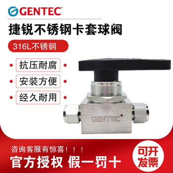 gentec捷锐不锈钢球阀SS-BV13-TF2 BV14 BV15 BV16 BV18卡套球阀 SS-BV13-TF2【图片 价格 品牌 ...