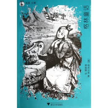 格林童话/想经典
