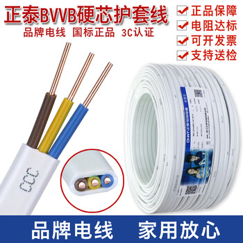 正泰国标电线护套线二芯BVVB2芯1.5 2.5 4 6平方双芯硬线家用 正泰BVVB3*2.5平方国标三芯硬线 100m【图片 价格 品牌 报价】-京东