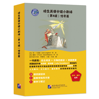 培生英语分级小剧场 第4级 传奇篇(含3册戏剧读本+1册教学指导+1册学习笔记) 初中高中英语读本