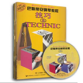 巴斯蒂安钢琴教程.5(共5册)(附DVD一张)