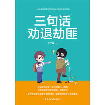 正版 三句话劝退劫~9787513923071