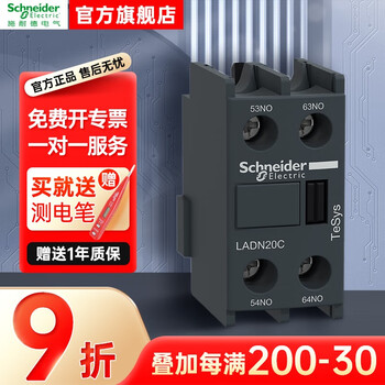 施耐德电气接触器LC1N/D系列3P接触器附件1开/1闭 辅助触点 瞬时触点2NO LADN20C【图片 价格 品牌 报价】-京东
