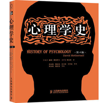 心理学史(第4版)