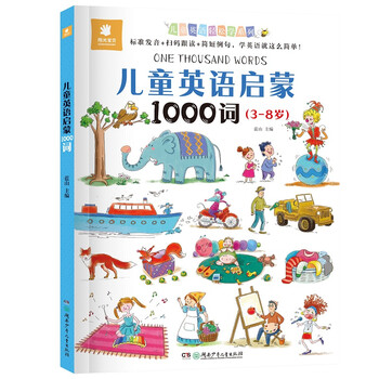 儿童英语启蒙1000词（儿童英语轻松学）