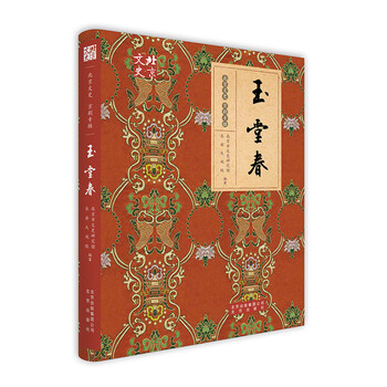 京剧经典品读：玉堂春   北京文史京剧专辑 北京市文史研究馆 长安大戏院编  京版北美