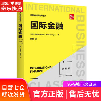 【正版图书】国际金融（第17版）（国际商务经典译丛） [美]托马斯·普格尔（ThomasA.Pugel） 中国人