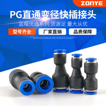 气动气管快速快插直通变径转接头PG6-4/8-6/10-8/12-10/8-4/16-12 PG10-6【图片 价格 品牌 报价】-京东