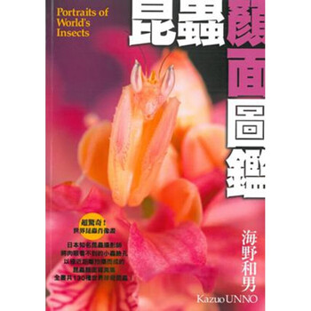 [港台原版]昆虫颜面图鉴/海野和男/万里机构?万里书店