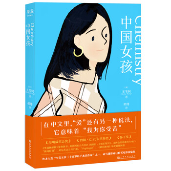 中国女孩