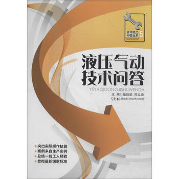 液压气动技术问答(5)