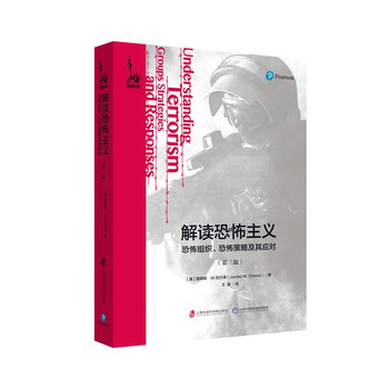 正版 新书--走进美国系列丛书  解读恐怖主义·恐怖组织·恐怖策略及其应对9787552023794