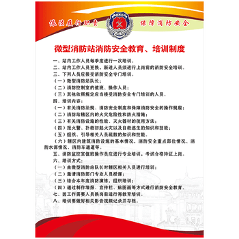 微型消防站管理规定制度牌程序宣传画挂图消防流程图墙贴画覆膜防水贴纸VHT VHT25-03 微型消防站安全教育制度 60*40厘米 覆膜防水PP贴纸