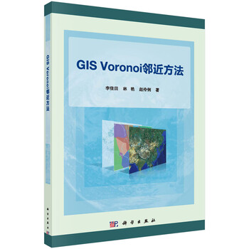 GIS Voronoi邻近方法/科学与自然 / 测绘学/书籍