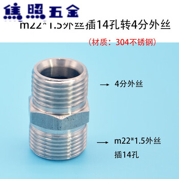m22转4分清洗机洗车水枪管变径接头英制G1/2转m22*1.5螺纹 外22插14孔转4分外丝 (304不锈钢)【图片 价格 品牌 报价】-京东