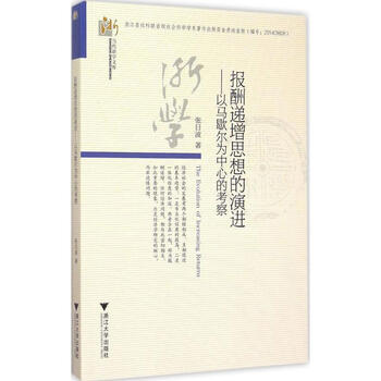 报酬递增思想的演进