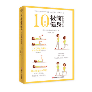 10分钟极简健身：打造优美下半身