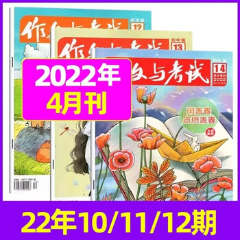 6月新【单月多选】作文与考试初中版2022年【另有2021年可选】中考满分作文素材 2022年4月