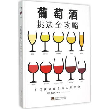 葡萄酒挑选全攻略