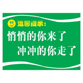 厕所卫生间温馨提示语标识牌标志牌标语洗手间爱护公共环境提示牌标示贴TKP TKP05 悄悄的你来了 10*13厘米 覆膜防水PP贴纸