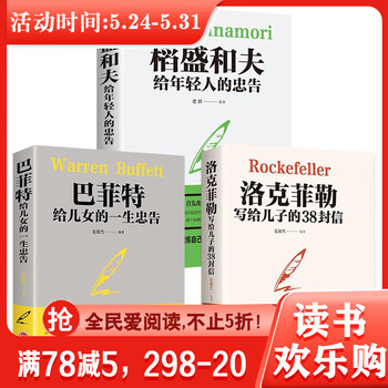 洛克菲勒套装3册