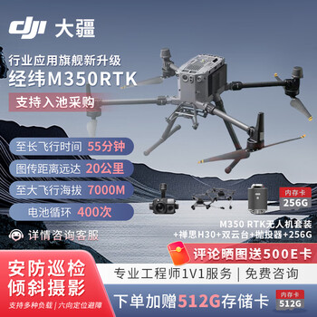 【大疆M350RTK】大疆经纬 M350 RTK 无人机 + 禅思H30云台相机+双云台组件+四段抛投器+存储卡256G 套装【含TB65电池】【行情 报价 价格 评测】-京东