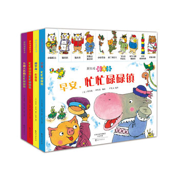 斯凯瑞新奇书忙忙碌碌系列（套装共4册）