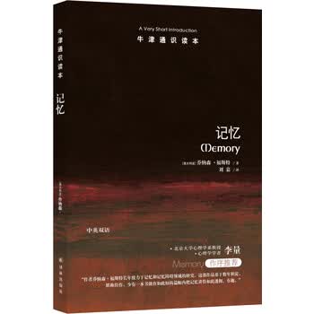 新书--牛津通识读本：记忆9787544759625译林【澳大利亚】乔纳森·福斯特