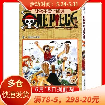 航海王(卷1冒险的序幕)