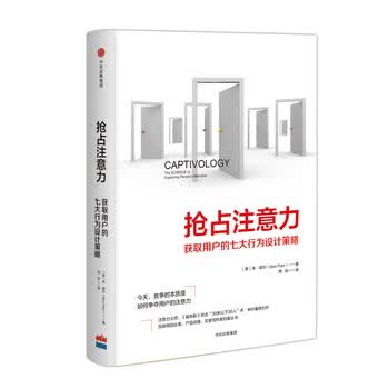抢占注意力 中信出版社