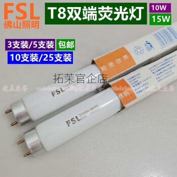 FSL佛山照明 T8双端荧光灯管15W/765三基色直管传统日光灯 白 其它 T8 15W 0.45米(5支装)【图片 价格 品牌 报价】-京东