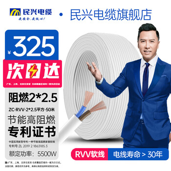 【民兴电缆ZC-RVV-2*2.5平方-50m】民兴电缆 2.5平方铜芯电线 RVV电缆阻燃国标护套线软线 白 ZC-RVV-2*2.5平方-50m【行情 报价 价格 评测】-京东