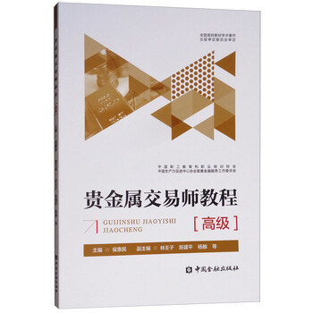 贵金属交易师教程（高级）